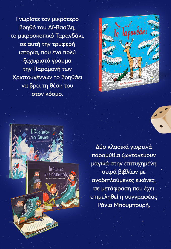 ΕΚΔΟΣΕΙΣ ΨΥΧΟΓΙΟΣ : ΝΕΕΣ ΧΡΙΣΤΟΥΓΕΝΝΙΑΤΙΚΕΣ ΚΥΚΛΟΦΟΡΙΕΣ 2022 | TASTV.gr ...
