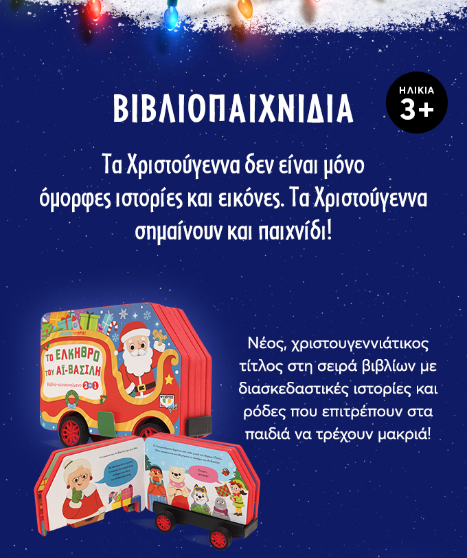 ΕΚΔΟΣΕΙΣ ΨΥΧΟΓΙΟΣ : ΝΕΕΣ ΧΡΙΣΤΟΥΓΕΝΝΙΑΤΙΚΕΣ ΚΥΚΛΟΦΟΡΙΕΣ 2022 | TASTV.gr ...