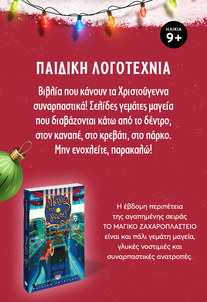 ΕΚΔΟΣΕΙΣ ΨΥΧΟΓΙΟΣ : ΝΕΕΣ ΧΡΙΣΤΟΥΓΕΝΝΙΑΤΙΚΕΣ ΚΥΚΛΟΦΟΡΙΕΣ 2022 | TASTV.gr ...
