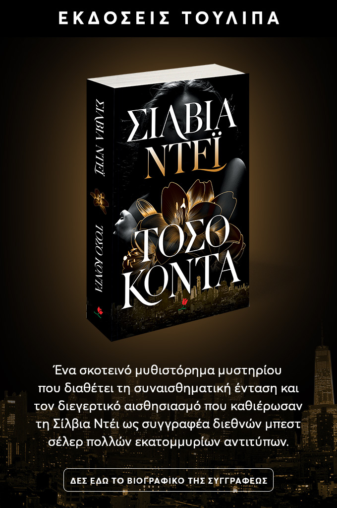 Νέες κυκλοφορίες στις 8.6.23